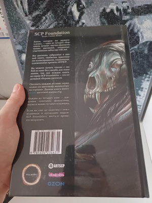 SCP Foundation. Secure. Contain. Protect. Синий том - купить с ...