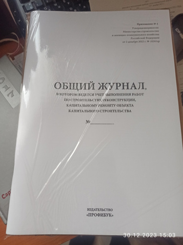 Общий журнал работ форма 2023 г. (книга учета согласно приказа Минстроя ...