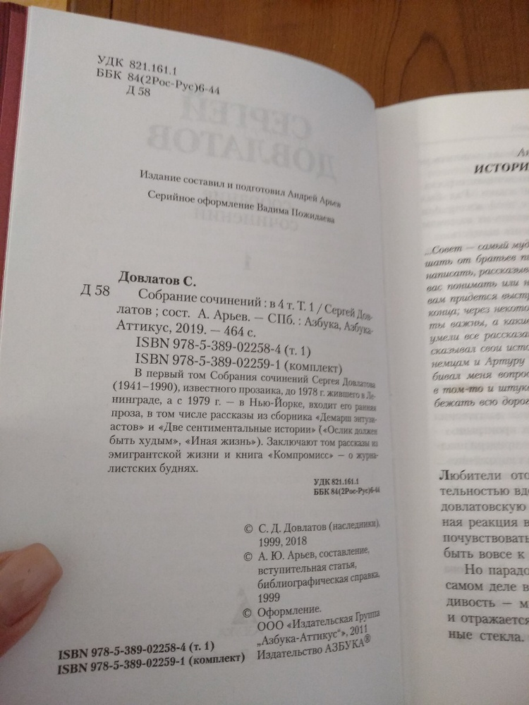 Полное собрание сочинений в 4-х тт. (компл.) | Довлатов Сергей ...