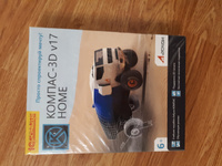 2 отзыв на Компас-3D V17 Home от покупателей OZON