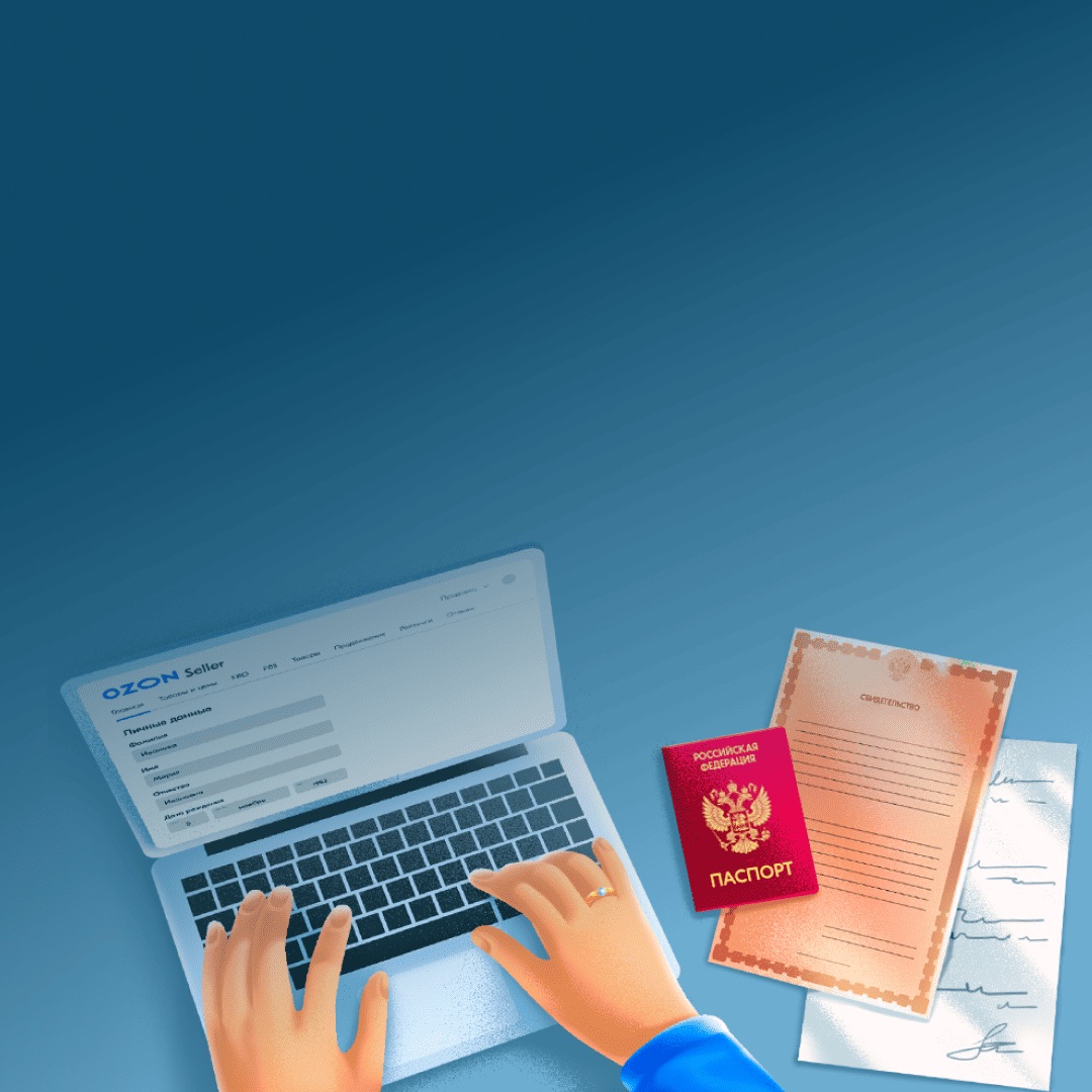 Журнал для предпринимателей о том, как начать продавать на Ozon | Ozon ...
