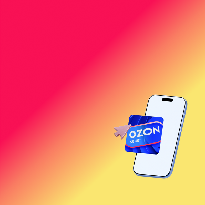 Калькулятор комиссий Ozon | Ozon Бестселлер