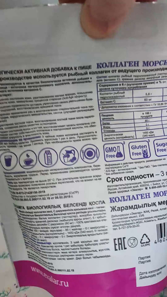 2281 отзыв на Коллаген морской Эвалар 6000 мг / пептиды рыбного ...