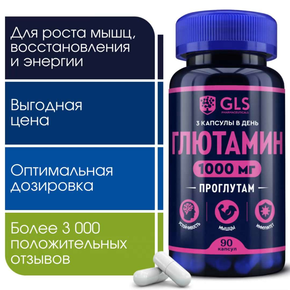 Моно аминокислота спортивная GLS Pharmaceuticals Проглутам, 90 капсул ...