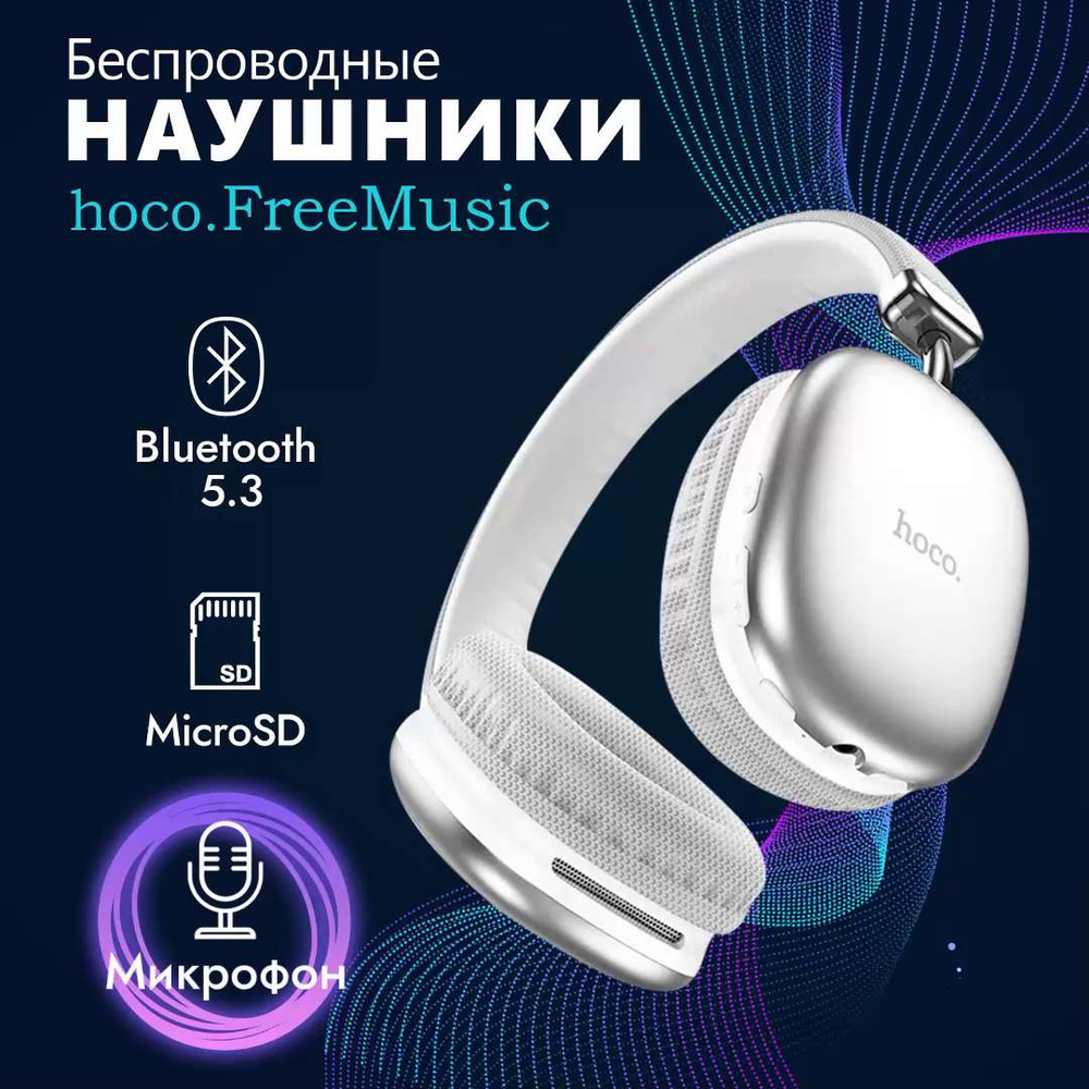 Наушники Накладные hoco науh* - купить по доступным ценам в интернет ...