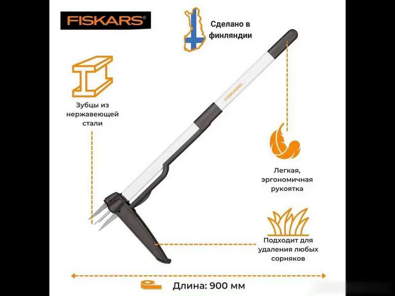 Культиватор для удаления корней сорняков Fiskars 1020127/40 ...
