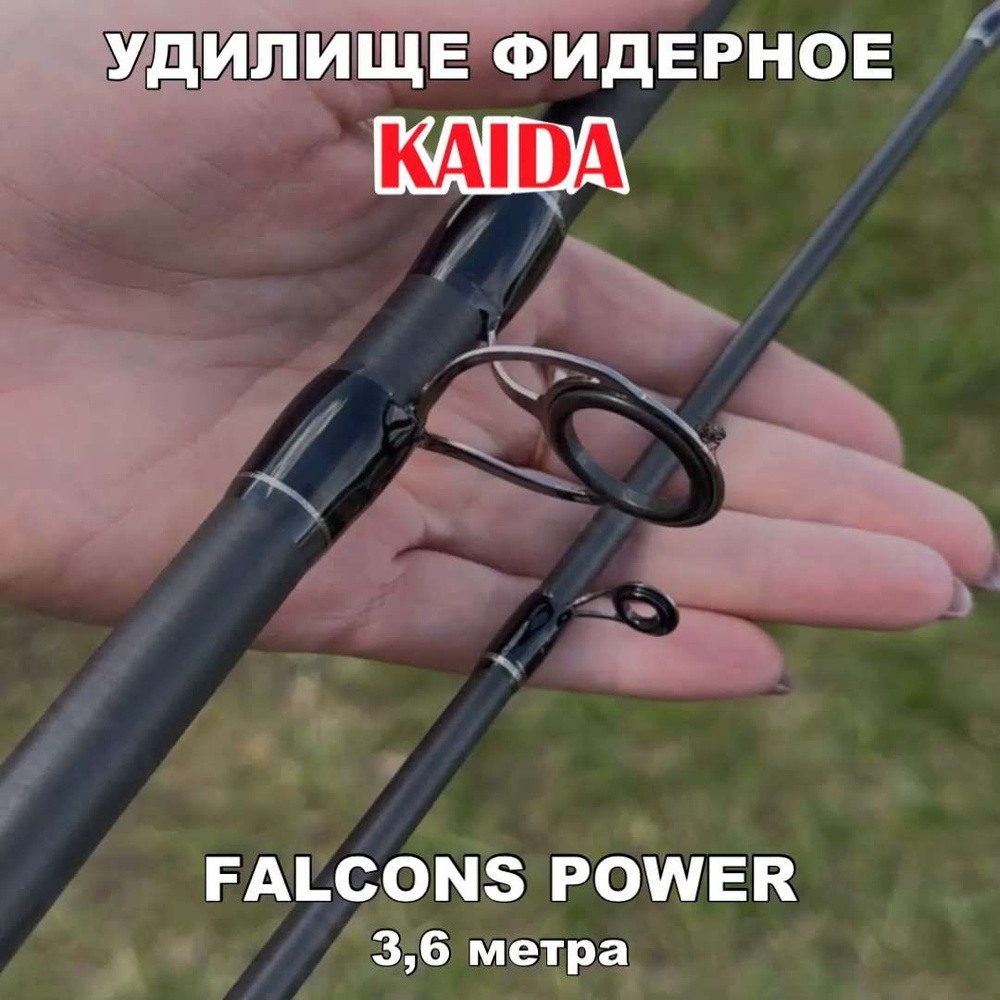 Удилище KAIDA Pro Falcons Power Feeder 180g купить по выгодным ценам в интернет-магазине OZON ...