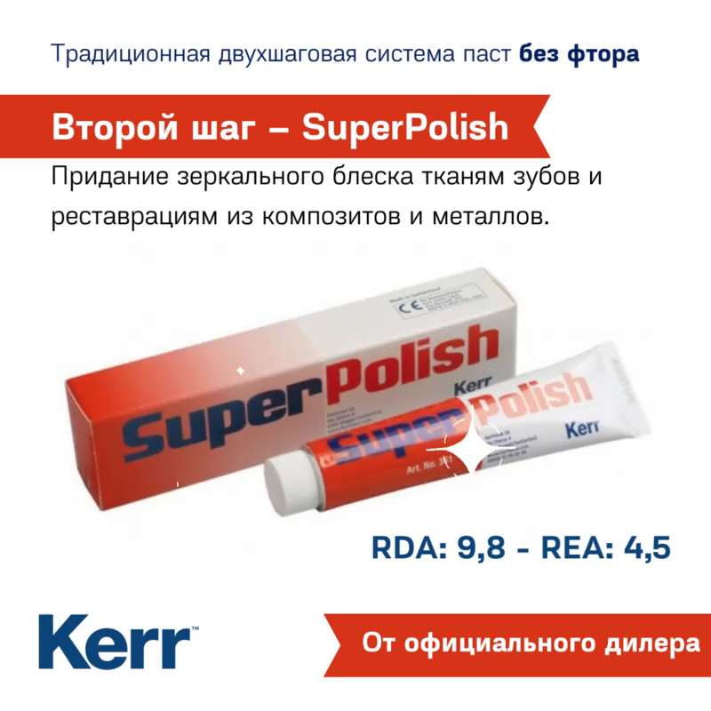 SuperPolish - стоматологическая паста для полировки зубов, придания ...