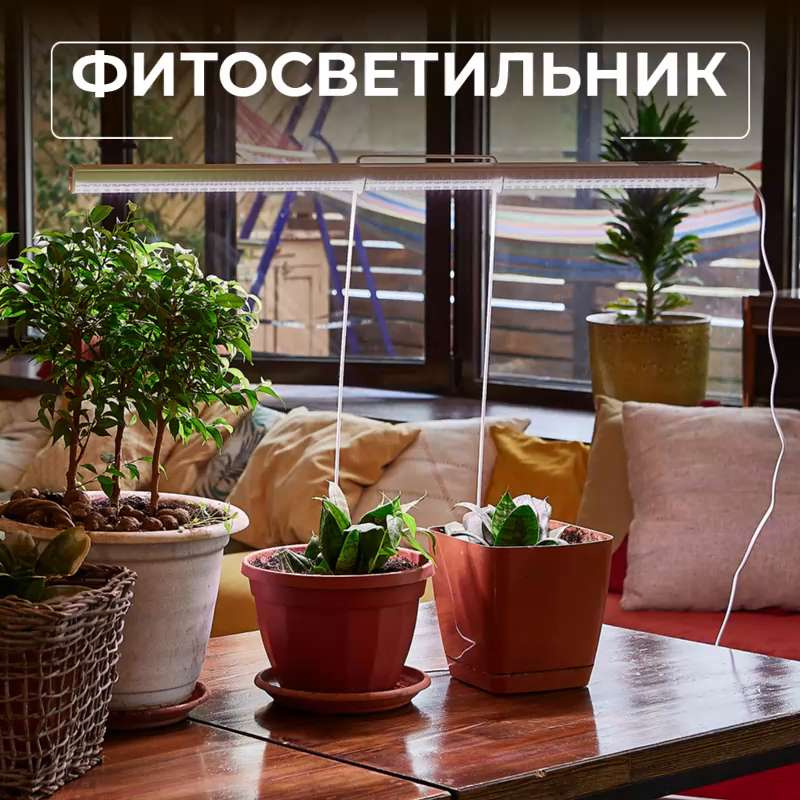 Лампа для растений, светильник для растений, кремовое свечение ...