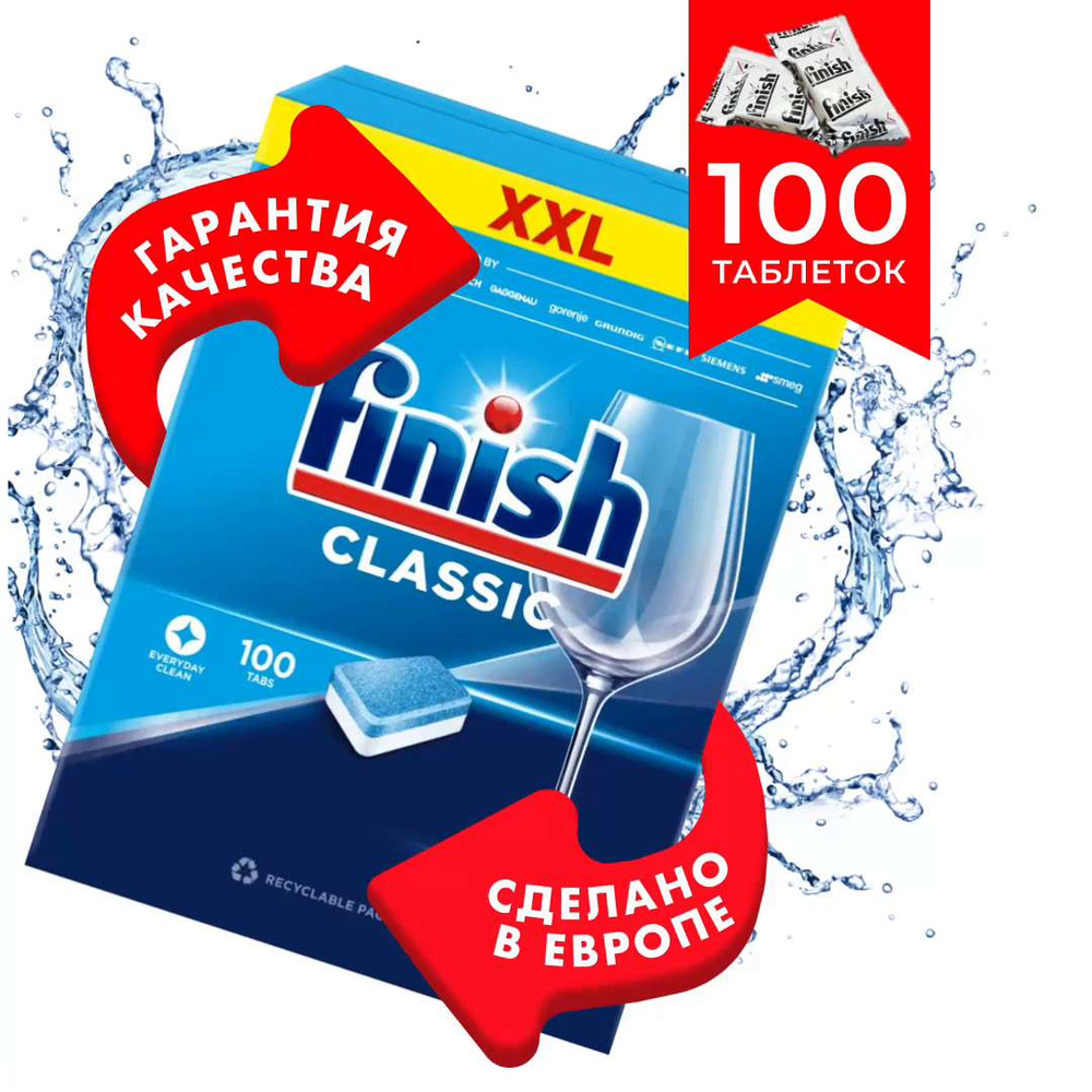 Таблетки Finish Classic 100 для посудомоечной машины - бесфосфатное ...