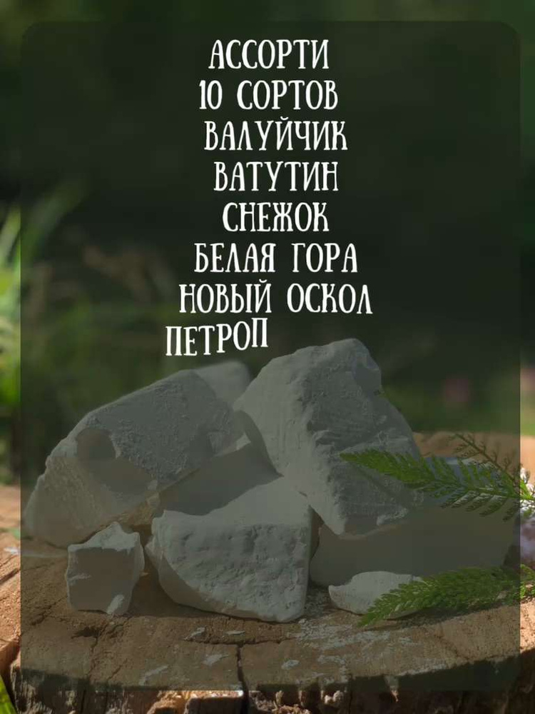 Мел пищевой съедобный ассорти MELOCHEK 500 гр, кусковой, природный ...