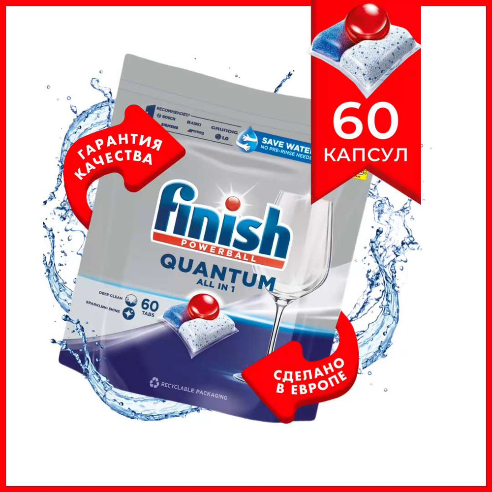 Капсулы Finish Quantum All in 1 60 шт, для посудомоечной машины ...
