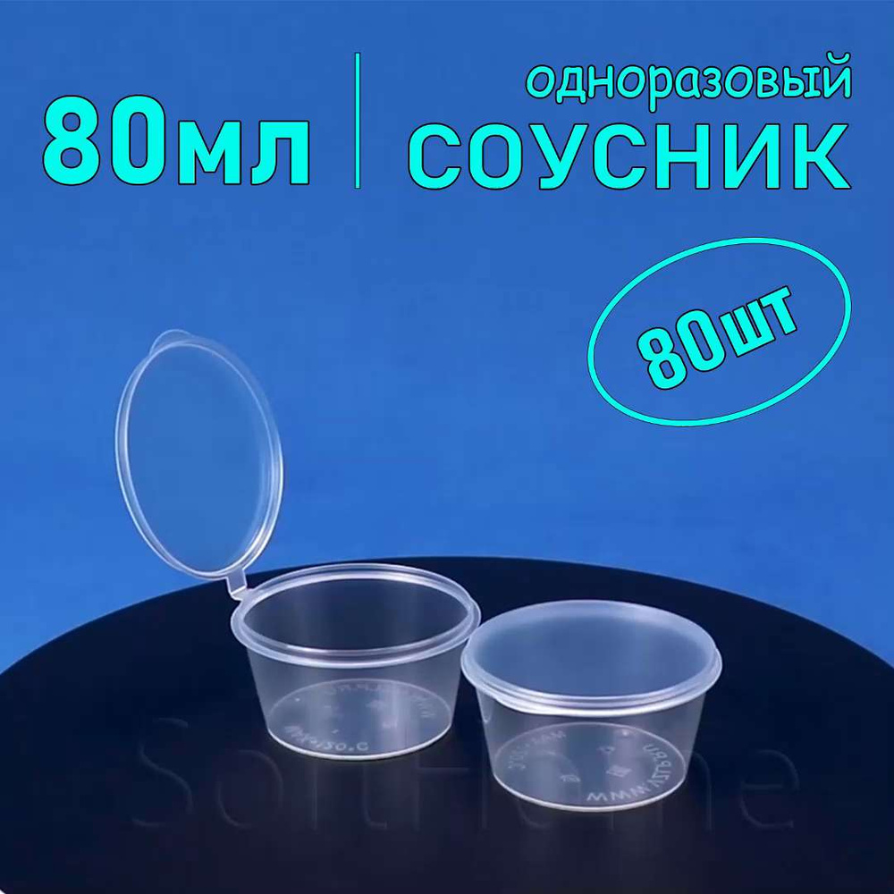 Контейнер одноразовый (80 предметов) SoftHome - купить по выгодной цене в интернет-магазине OZON ...