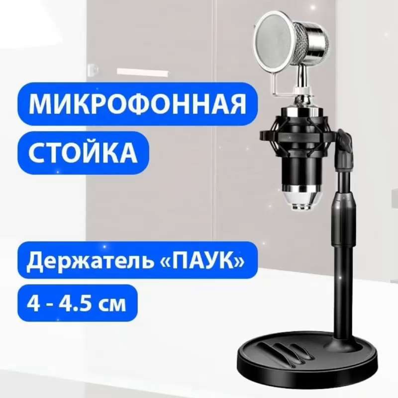 Микрофонная стойка ISA Стойка для микрофона с круглым держателем "паук ...