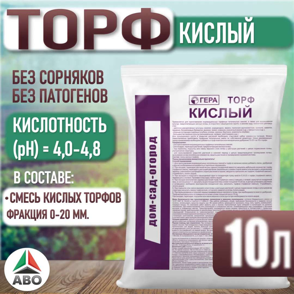Торф для растений верховой КИСЛЫЙ для голубики и черники, рассады ...