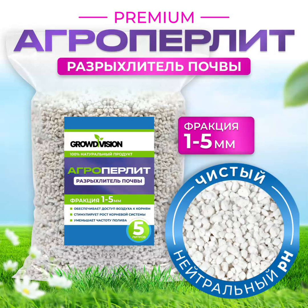 Агроперлит, перлит для растений, 5л - купить по низкой цене в интернет ...