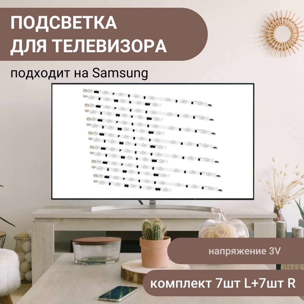 Подсветка для телевизора Samsung UE40F6400AK, UE40F6100AK, UE40F6330AK ...