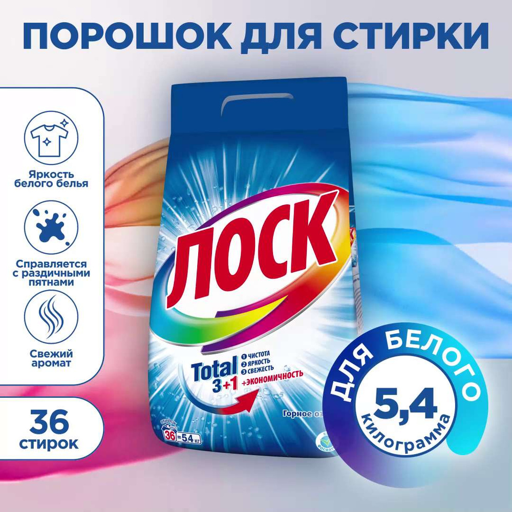 Стиральный порошок ЛОСК Горное Озеро, 5,4 кг, для белого белья (36 ...