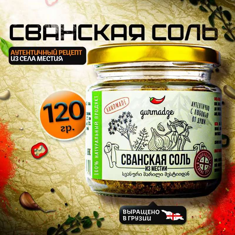 Сванская соль из Местии Гурмадзе, 120 г - купить с доставкой по ...
