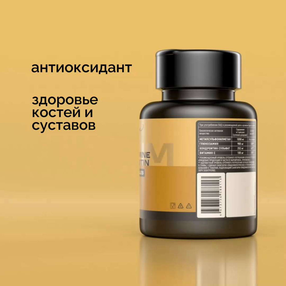 IPSUM/ Glucosamine Chondroitin + MSM / Витамины Глюкозамин Хондроитин ...