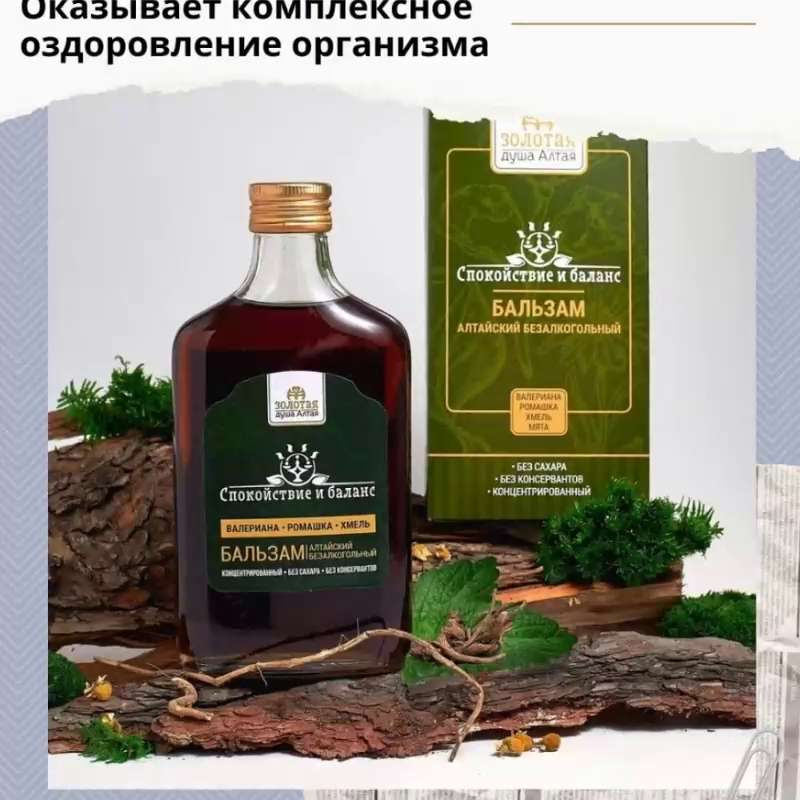 Алтайский бальзам антистрессовый на травах "Спокойствие и баланс" 250 ...