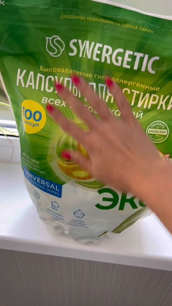Капсулы для стирки SYNERGETIC UNIVERSAL, 100 шт, формула защиты цвета, против пятен ...