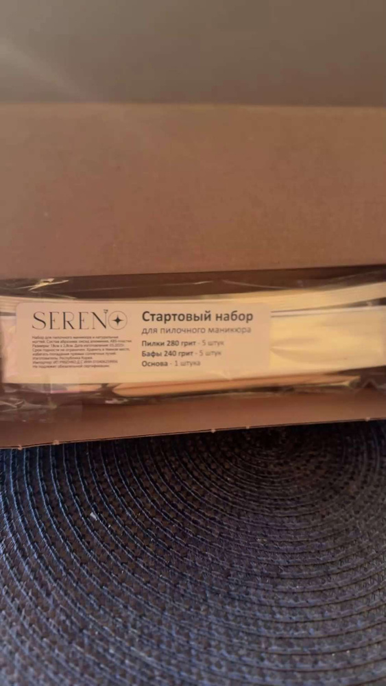 SERENO / Стартовый набор для пилочного маникюра (5/5/1) купить на OZON ...