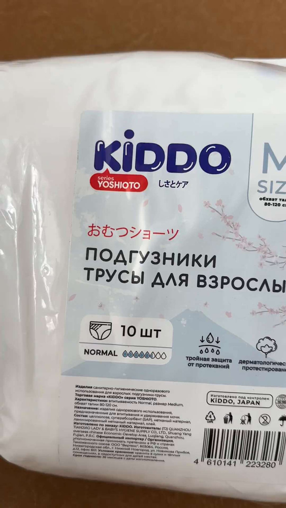 Подгузники для взрослых M, KIDDO, 10 шт купить на OZON по низкой цене ...