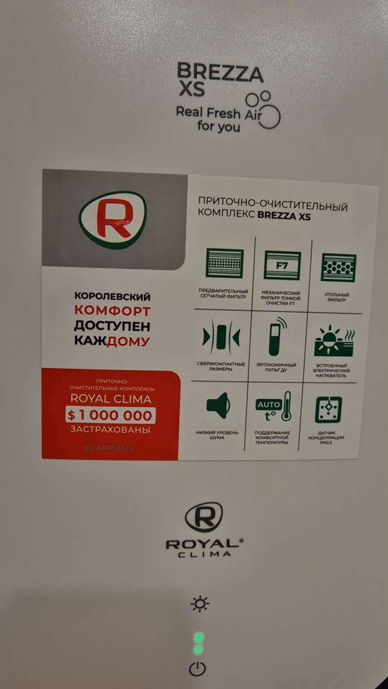 Приточный очиститель воздуха Royal Clima BREZZA XS RCB 75 купить на OZON по низкой цене (1825714564)