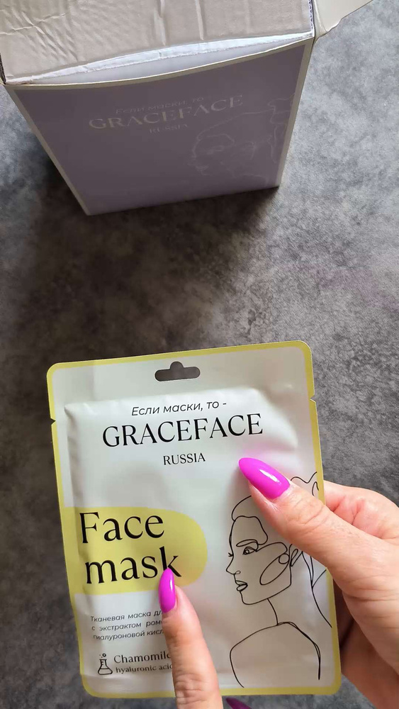GRACEFACE Маска косметическая Питание Для всех типов кожи купить на OZON по низкой цене (1256387518)