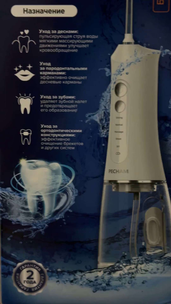 Ирригатор для полости рта портативный PECHAM Trip PC-117-1 белый, для отбеливания зубов дорожный ...