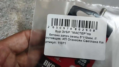 Бур по бетону SDS PLUS 4x60x110 ЗУБР DUO купить на OZON по низкой цене ...