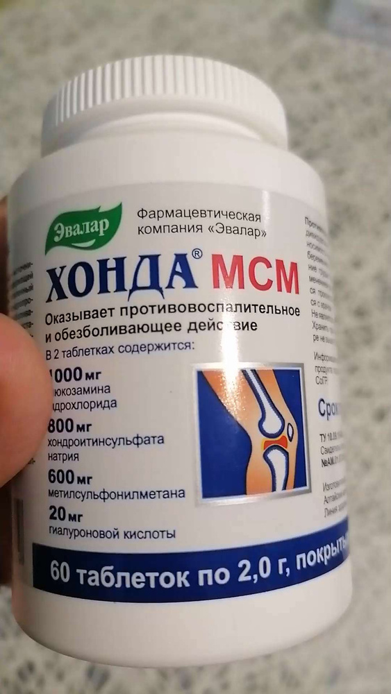 649 отзывов на Хонда МСМ, таблетки №60 от покупателей OZON
